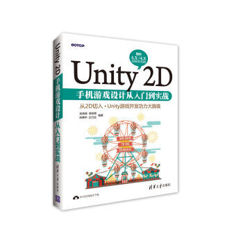 Unity 2D手机游戏设计从入门到实战 吴苑瑜,曾奕霖,余秉学,白乃远