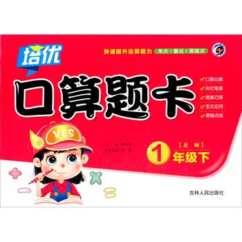 梓耕书系培优口算题卡一年级下册北师大版BS