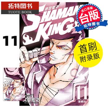 在途 通ling童子爱藏版11 首刷附录版 武*宏之 东立 漫画书 进口原版书