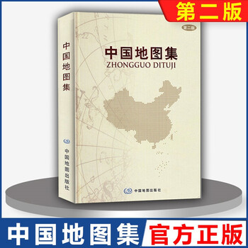 【中图北斗】中国地图集2021全新第二版 中国各省省情政区地形交通精装版收藏 送家人送朋友