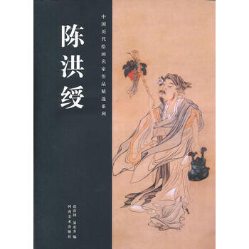 陈洪绶 迟庆国,易东升　编