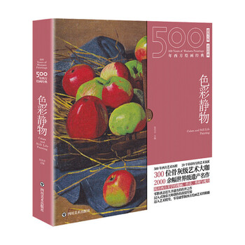 【正版书籍】色彩静物 张佳音 著 水彩 绘画
