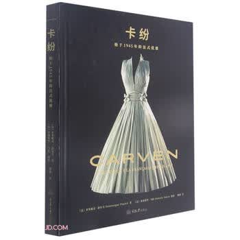 正版 卡纷:始于1945年的法式优雅:lelegancealafrancaisedepuis1945