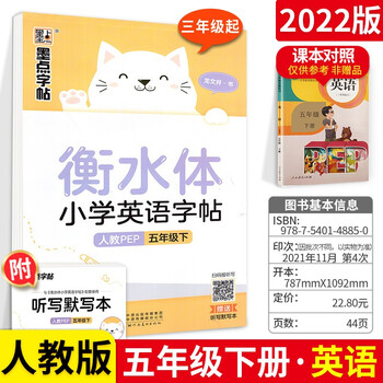 【可选】五年级上下册墨点字帖写字部编人教版语文英语同步练习册 五下英语衡水体人教版 .