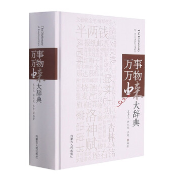 万事万物由来大辞典
