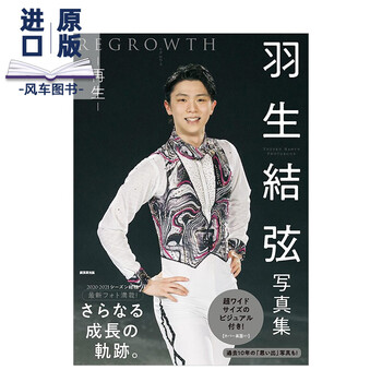 【订购】羽生结弦写真集：再生 REGROWTH yuzuru 花样滑冰运动员 广済堂出版 日文原版进口摄影图书奥运会冬奥书籍
