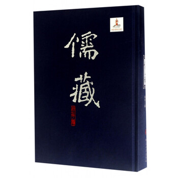 儒藏(精华编47经部礼类仪礼之属)(精)