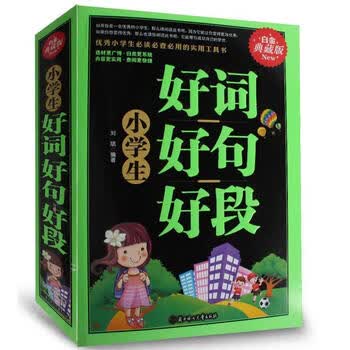 [上新]小学生好词好句好段