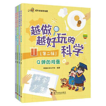 【新华正版】 越做越好玩的科学全4册 中国科学技术馆 科学普及出版社