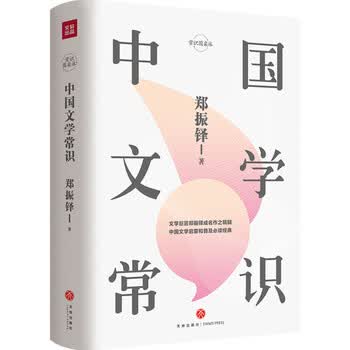 【单本自选】 中国文学常识