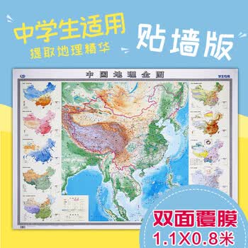 2022中国地理全图（一张地图提炼中国地理知识精华 中国地形挂图 地形与政区叠加表示