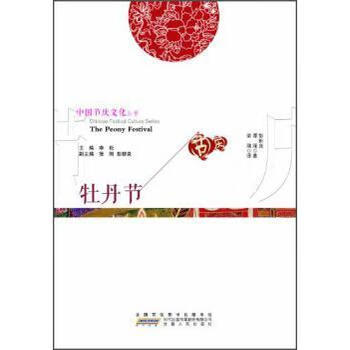 牡丹节文化  图书