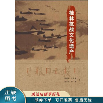 桂林抗战文化遗产