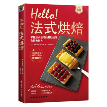 Hello!法式烘焙