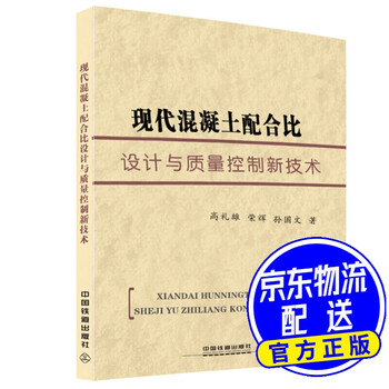 现代混凝土配合比设计与质量控制新技术