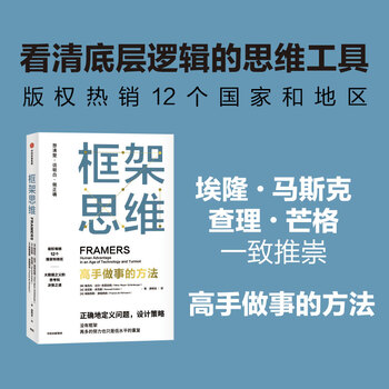 框架思维 图书