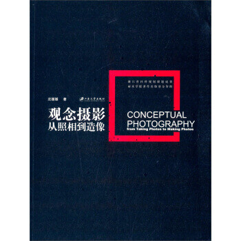 观念摄影从照相到造像