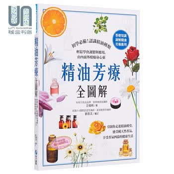 精油芳疗全图解 认识精油种类 轻松学会调制与应用 由内而外疗愈身心灵 港台原版 王慎明 和平国际