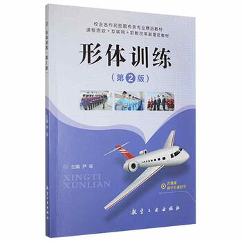形体训练尹菲运动/健身9787516524411