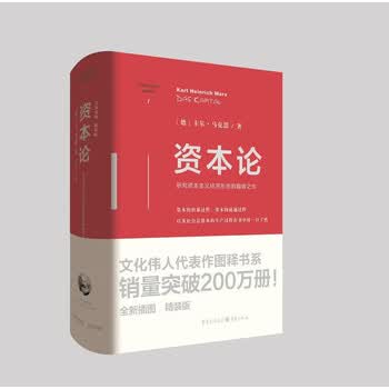 正版 资本论9787229151911