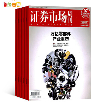 证券市场周刊杂志 2022年7月起订阅 1年共48期 每月快递 商业财经期刊 证券金融 杂志铺