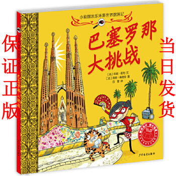 巴塞罗那大挑战 法律 司法制度