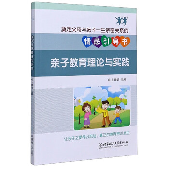 亲子教育理论与实践