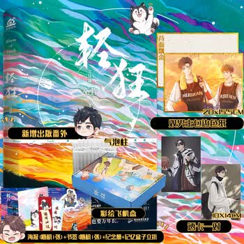 【定制飞机盒+色纸+透卡】轻狂3完结篇 巫哲小说 全新番外 晋江青春文学校园小说实体书