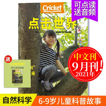 【中文版/可点读/有音频】CLICK中文版 点击世界 原版中文儿童杂志 3-6岁自然科普读物期刊杂志 2021年9月刊