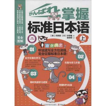 掌握标准日本语(上)