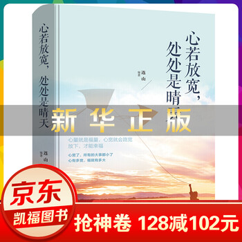 励志故事书 心若放宽处处是晴天 学会选择懂得放弃青春文学小说励志心灵鸡汤修养女性书籍正版【神劵专区】