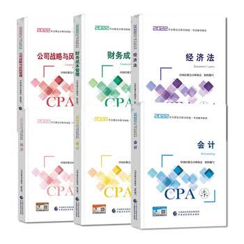 注册会计师2022教材官方正版 会计审税法经济财管公司战略6科全套 cpa教材2022 注会考试用书教材 中国财政经济出版社 可搭东奥轻一