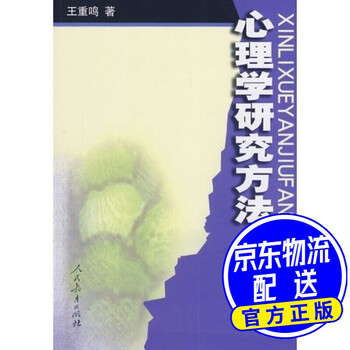 心理学研究方法