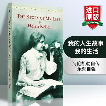 英文原版 我的生活 The Story of My Life 我的人生故事 海伦凯勒自传