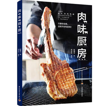 肉味厨房 陈秉文