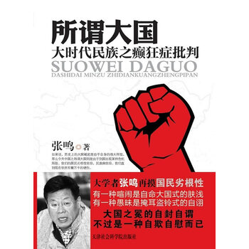 所谓大国【正版图书】