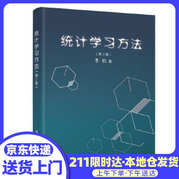 统计学习方法 李航 清华大学出版社