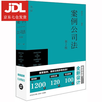 案例公司法 葛伟军 编著 9787519743710