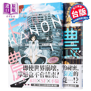 漫画 末日尽头的卡农1-2 米代恭 台版漫画书 尖端