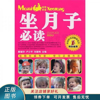 坐月子必读