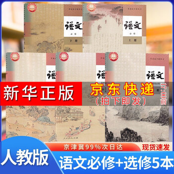 2022人教版高中语文选择性必修上中下册课本3本套装 高二用书语文选择性必修上册中册下册选修一二三 新版高中语文必修上下+选择性必修上中下
