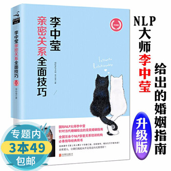 【包邮】李中莹系列作品： 李中莹亲密关系全面技巧（升级版）定价36