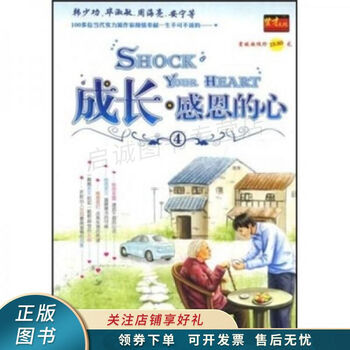 成长·感恩的心4