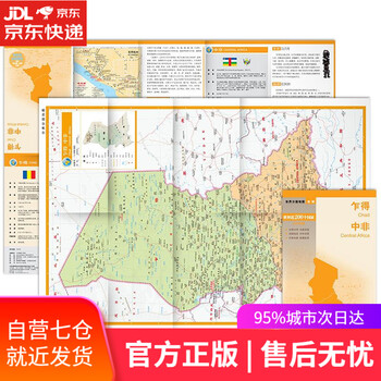 【正版图书】世界分国地图 乍得 中非 中国地图出版社 中国地图出版社 9787503183225
