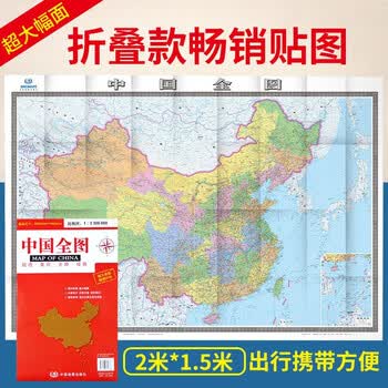 2022新版 中国地图全图2米x1.5米超大墙贴贴图 客厅办公室地图详细交通航空航线交通运输物流地图