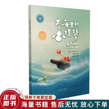 大海里的小提琴