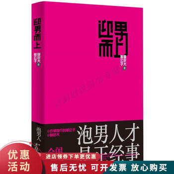 迎男而上