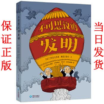 正版不可思议的发明杂志期刊科普