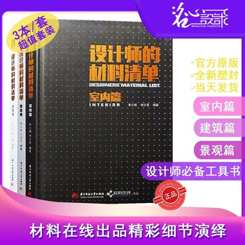 【6.18出版社官方特惠】官方全新塑封版本 3本/套【当天发】【dop官方原版全新塑封当天发货】室内设计实战指南工艺材料篇+软装篇+家装篇 3本套装饰工艺解析 装饰工艺解析住宅设计户型改造大全