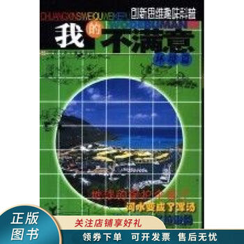 我的不满意环境篇 朱大奎